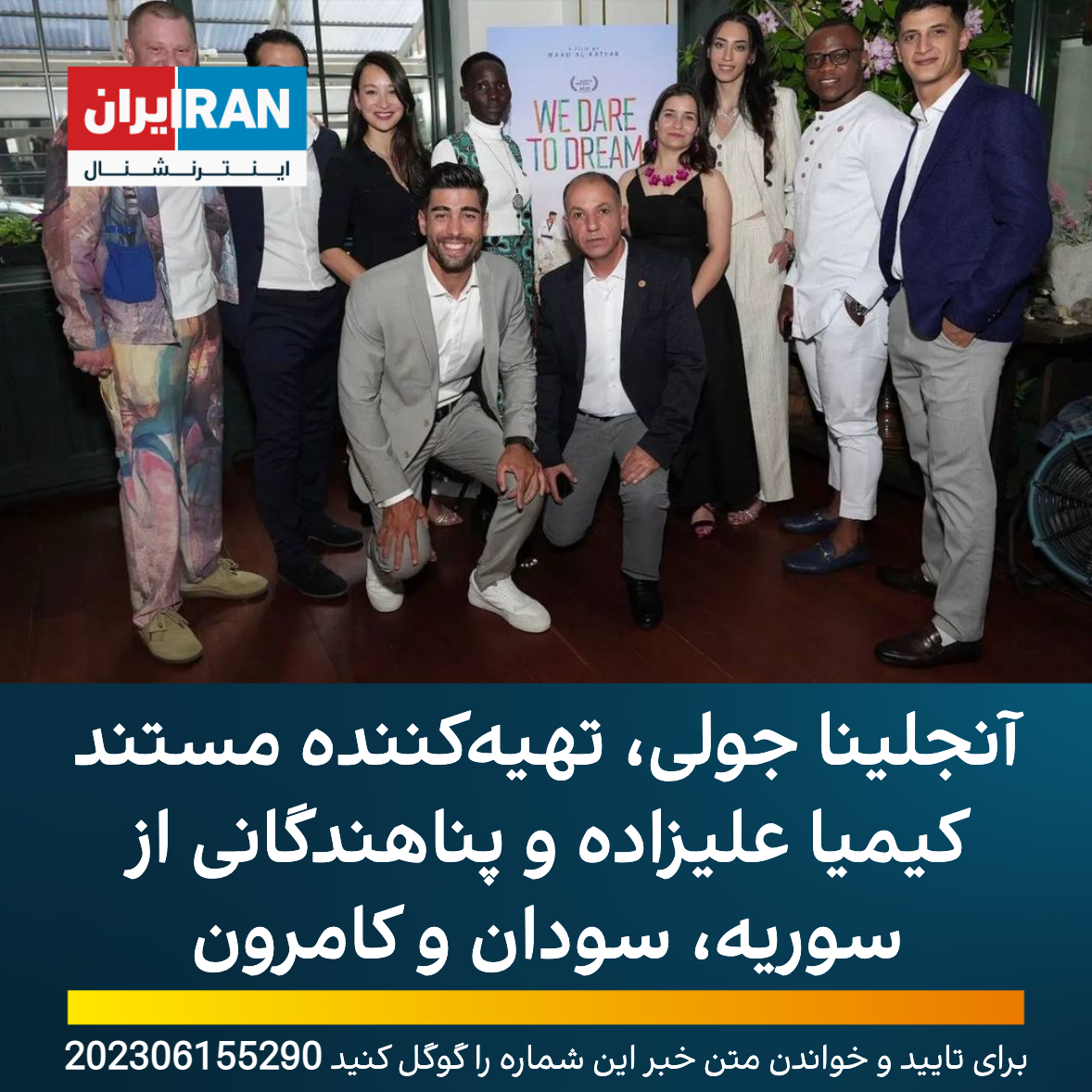 آنجلینا جولی، تهیهکننده مستند کیمیا علیزاده و پناهندگانی از سوریه