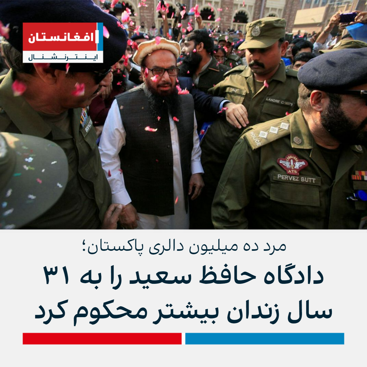 مرد ده میلیون دالری پاکستان؛ دادگاه حافظ سعید را به ۳۱ سال زندان بیشتر