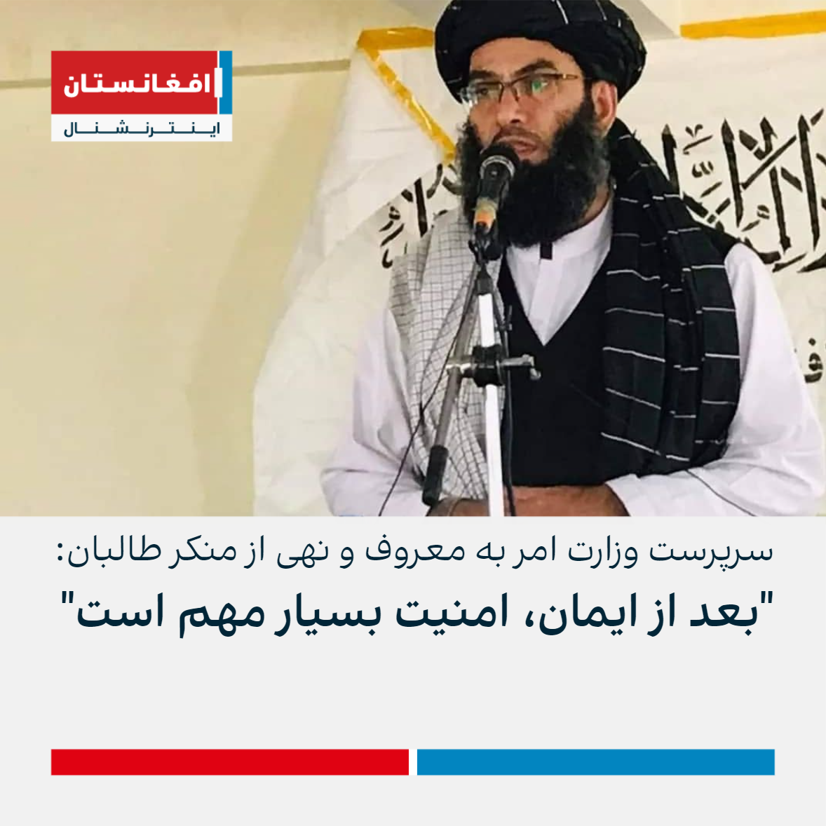 خالد حنفی در نشست طالبان در قندهار بعد از ایمان، امنیت بسیار مهم است