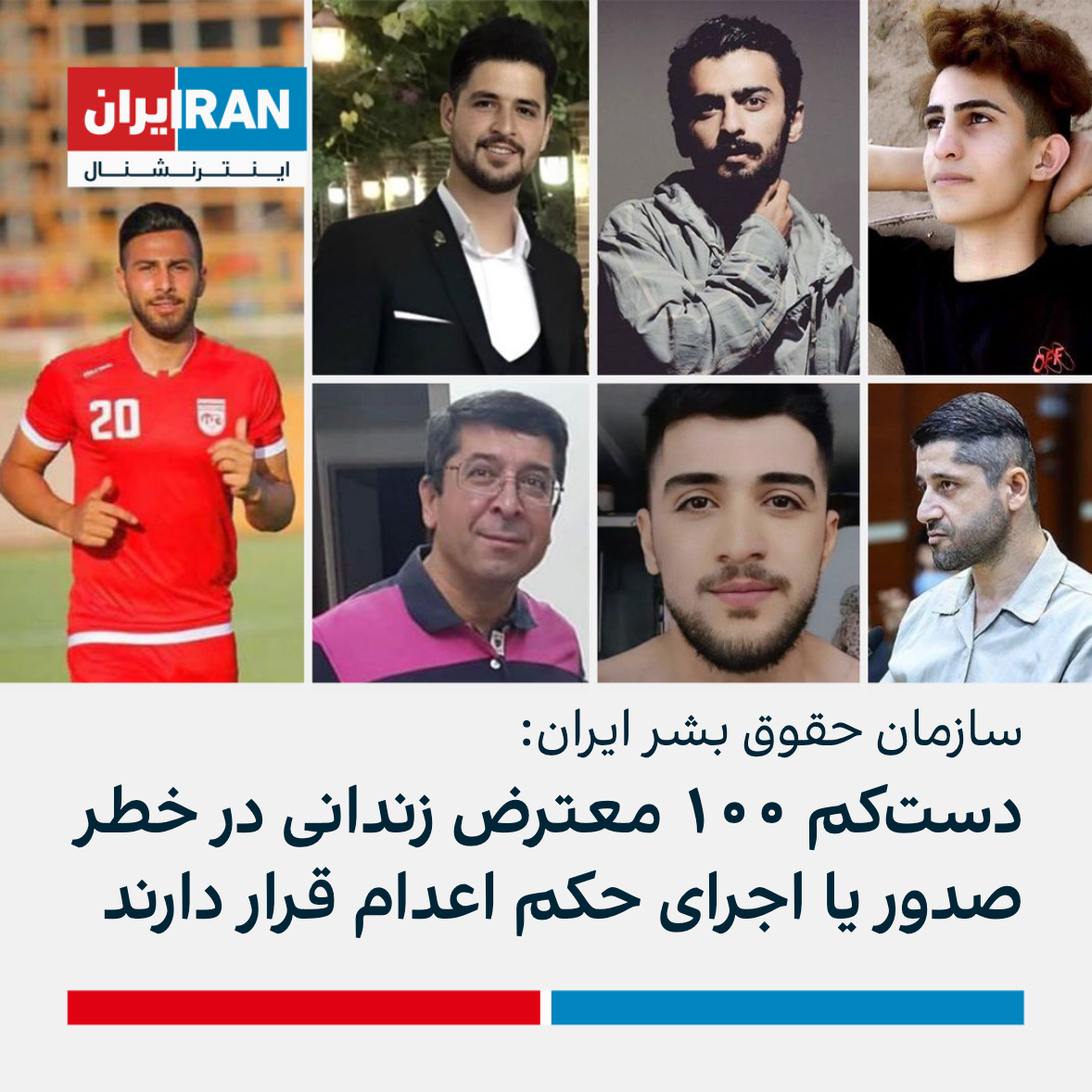 سازمان حقوق بشر ایران دستکم ۱۰۰ معترض زندانی در خطر صدور یا اجرای حکم
