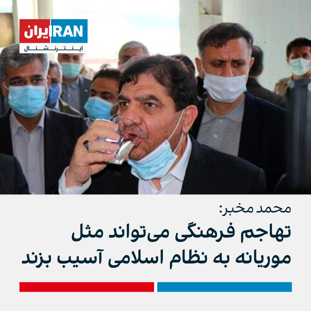 محمد مخبر، معاون اول رئیسی تهاجم فرهنگی میتواند مثل موریانه به نظام