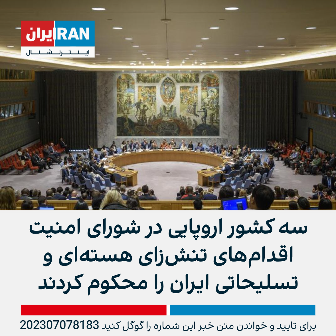 آمریکا و سه کشور اروپایی در شورای امنیت خواستار تحقیقات درباره تخلفات