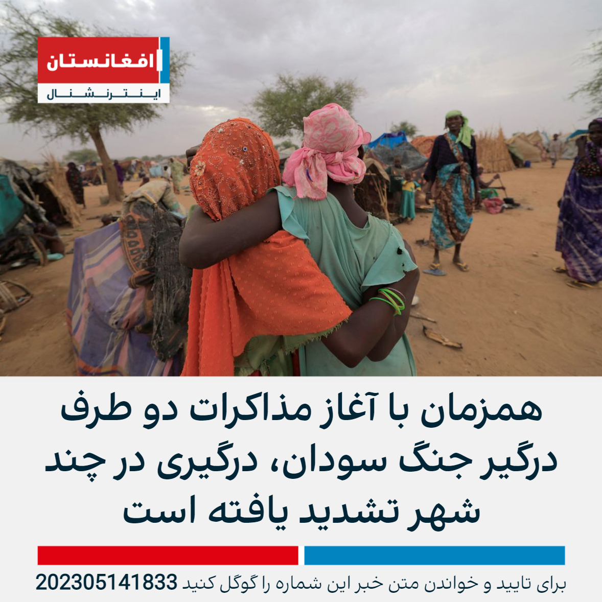 همزمان با آغاز مذاکرات دو طرف درگیر جنگ سودان، درگیری در چند شهر تشدید