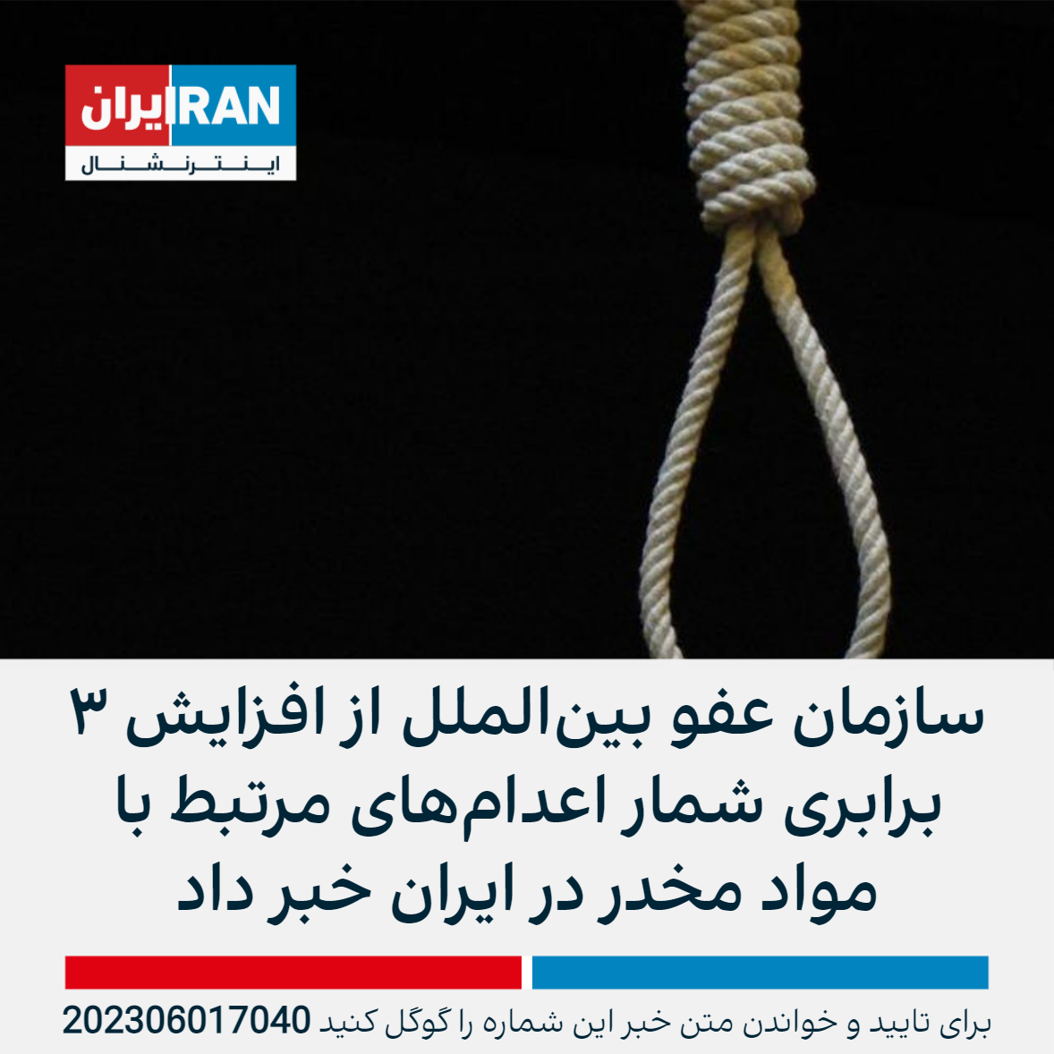 سازمان عفو بین‌الملل از افزایش ۳ برابری شمار اعدام‌های مرتبط با مواد